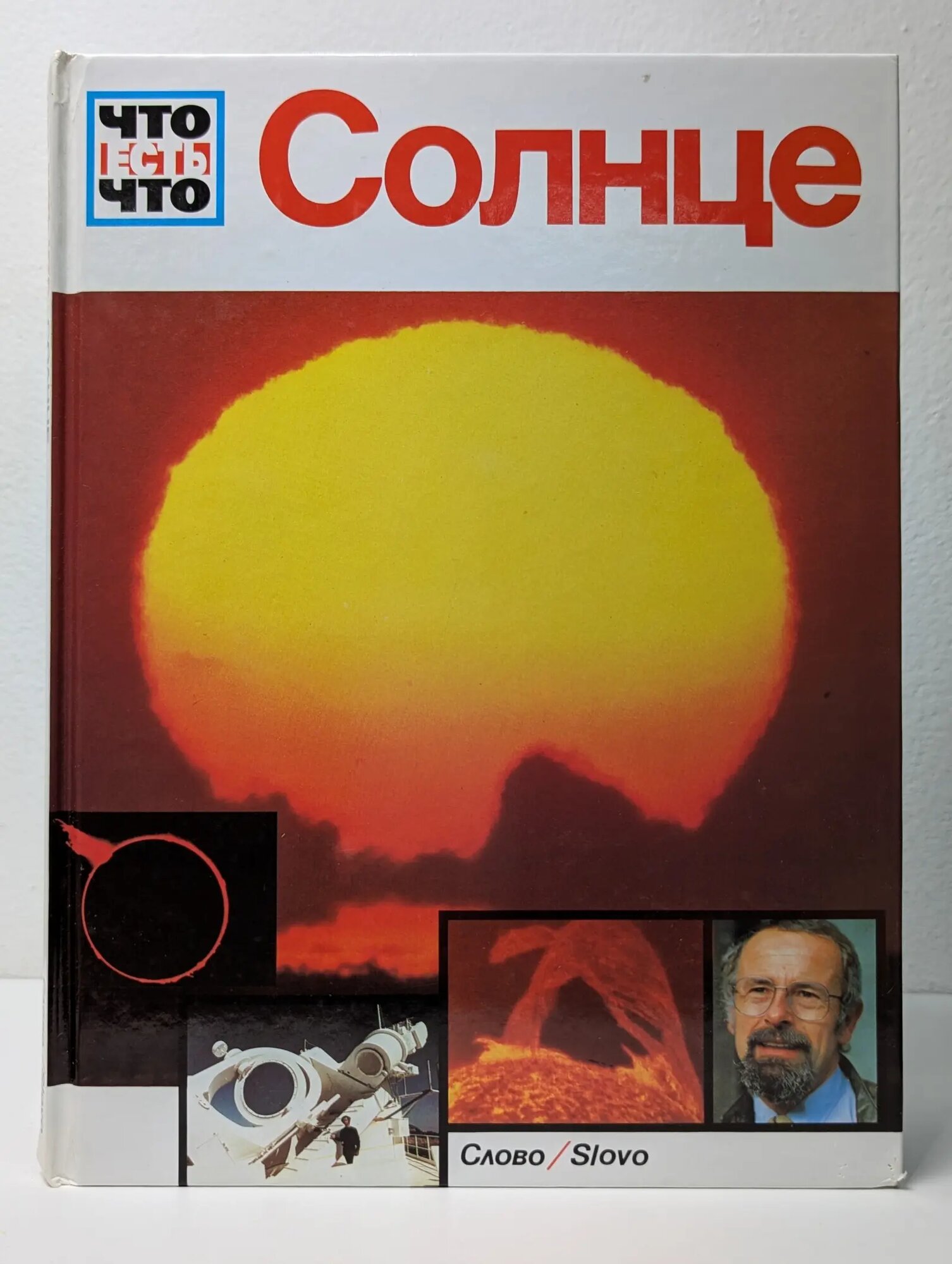 Солнце Сборник 1995