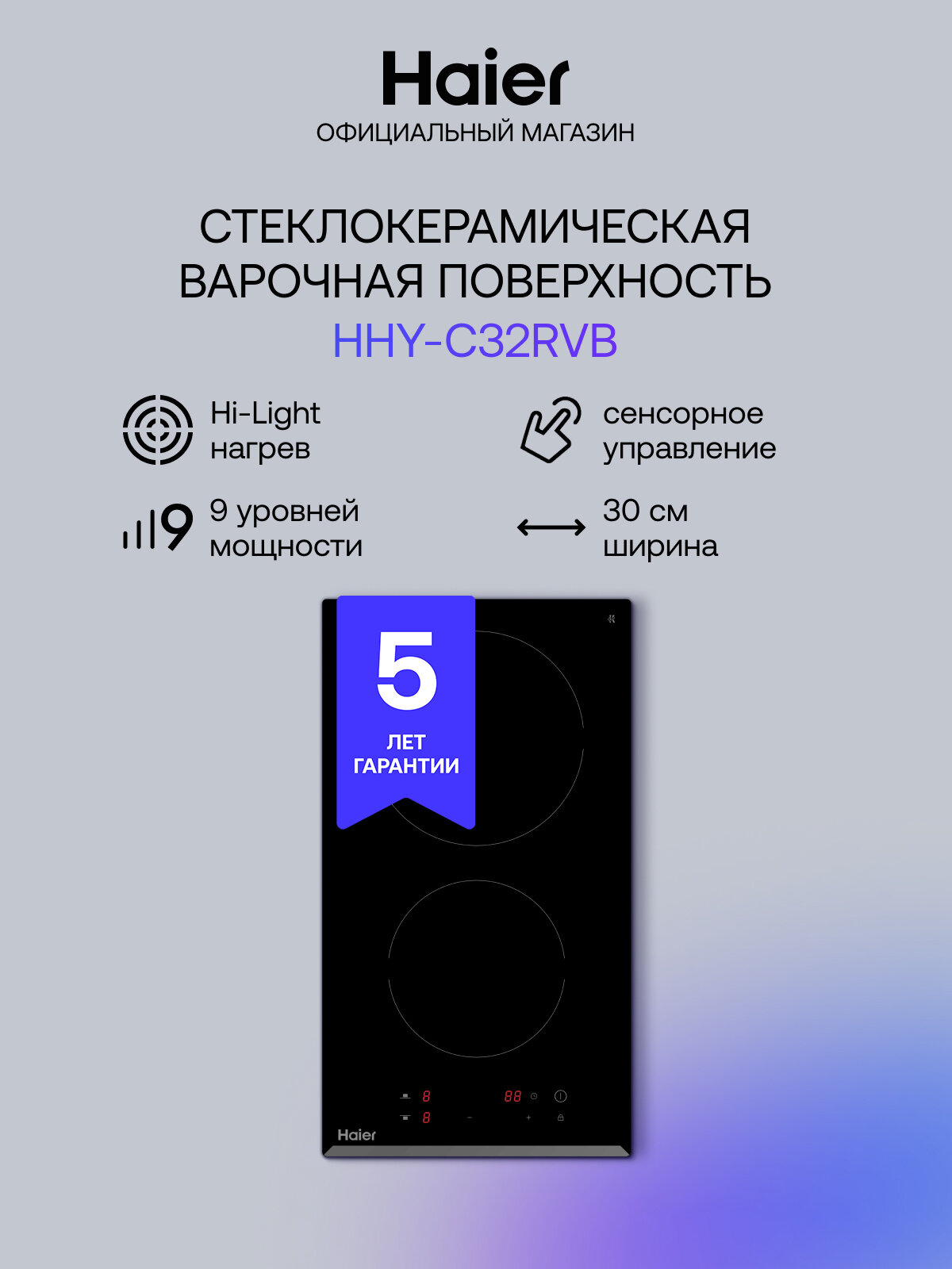 Электрическая варочная панель Haier HHY-C32RVB, встраиваемая, черный