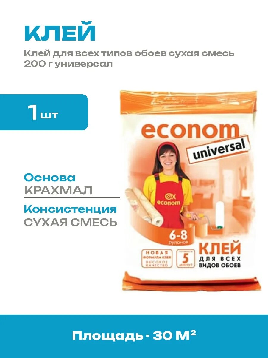 Клей для обоев универсал 200 грамм сухая смесь 30 кв метров