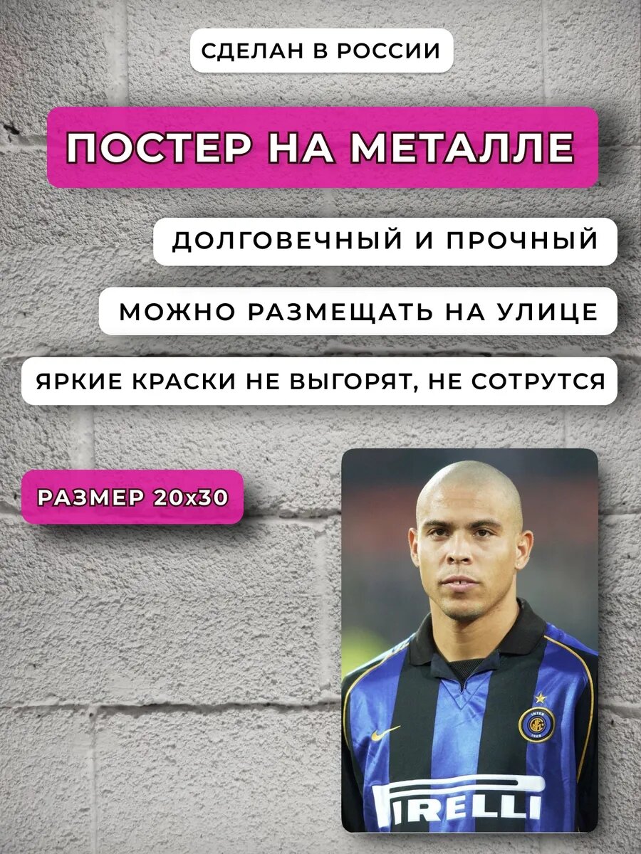 Постер Ronaldo — фото 1