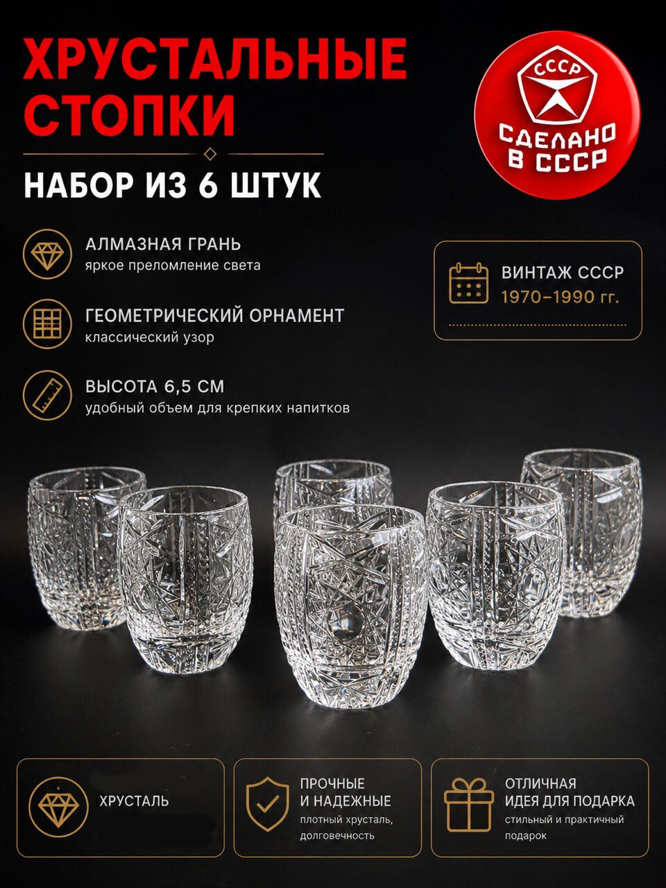 Стопки хрустальные набор из 6 штук, алмазная грань, геометрический орнамент, 6.5 см, винтаж СССР 1970-1990 гг