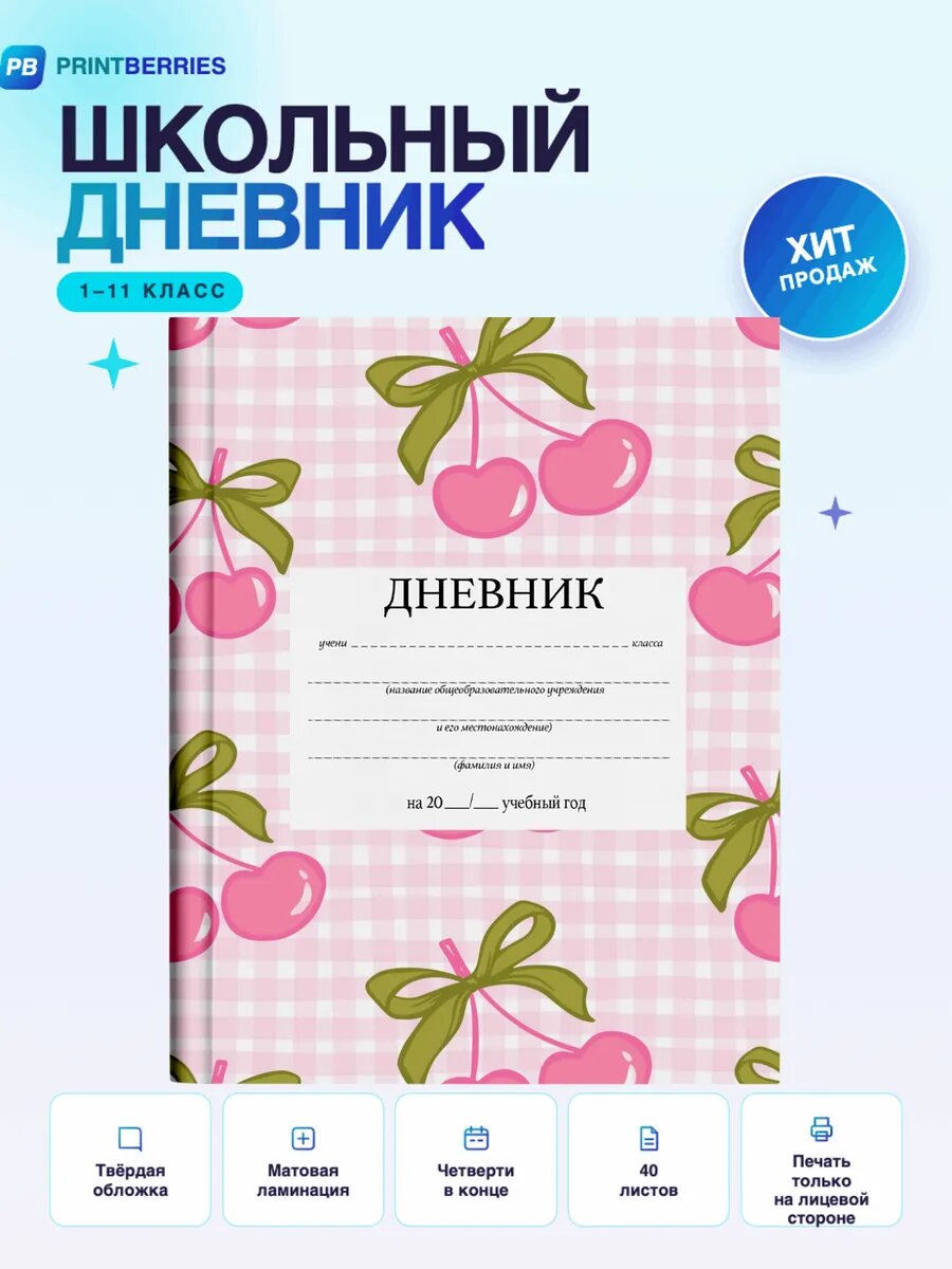 Школьный дневник вишенки y2k красные коллаж арт ягоды 17