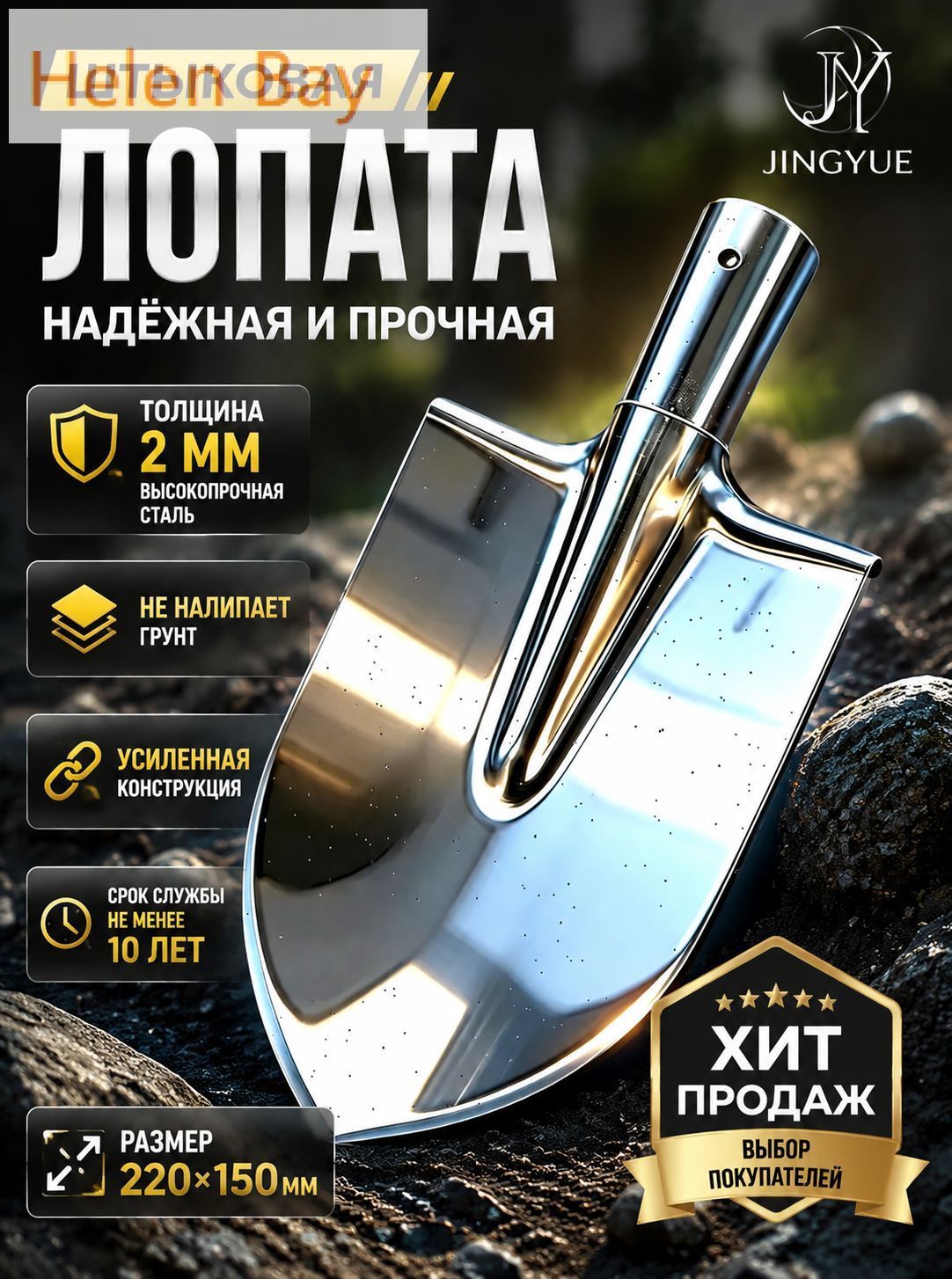 Лопата штыковая, универсальная 15 см