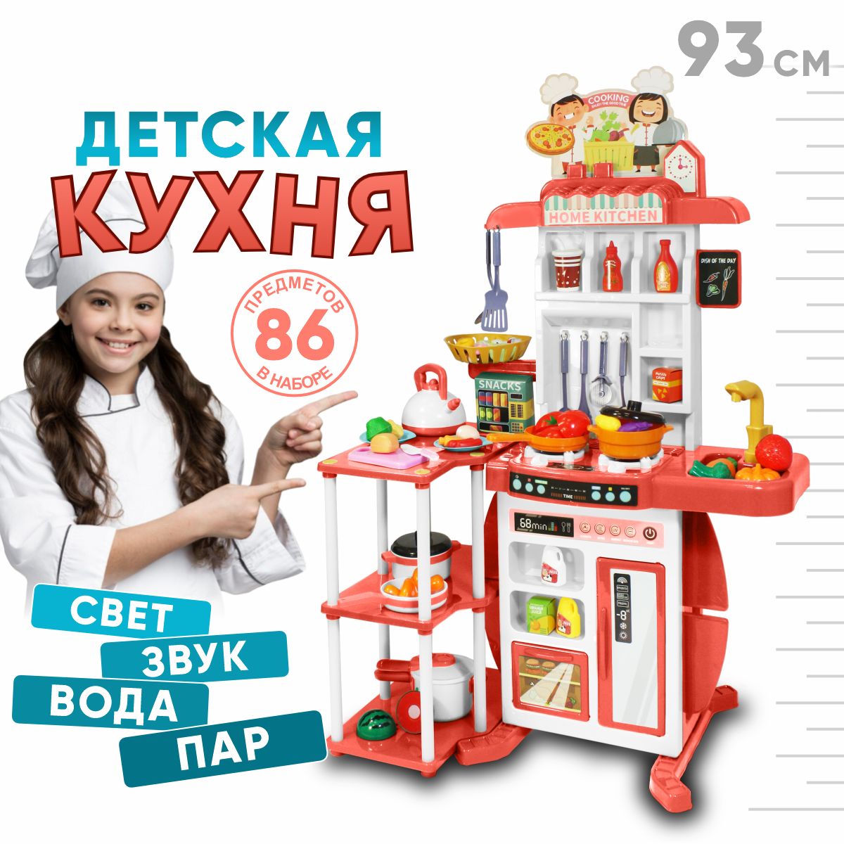 Кухня детская игровая музыкальная/ Большой игровой набор свет, звук, пар 86 предметов