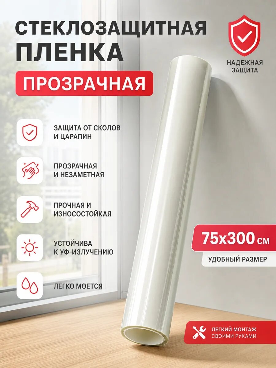 Прозрачная бронепленка для окон Bron 200-75х300 см