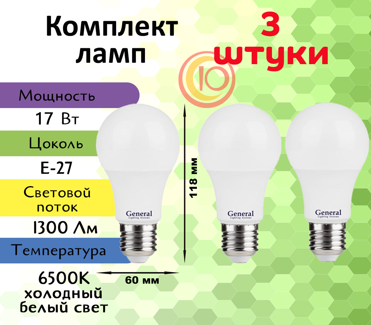 Лампочка светодиодная E27 17 Вт, холодный белый 6500К, 3 штуки 637500-3