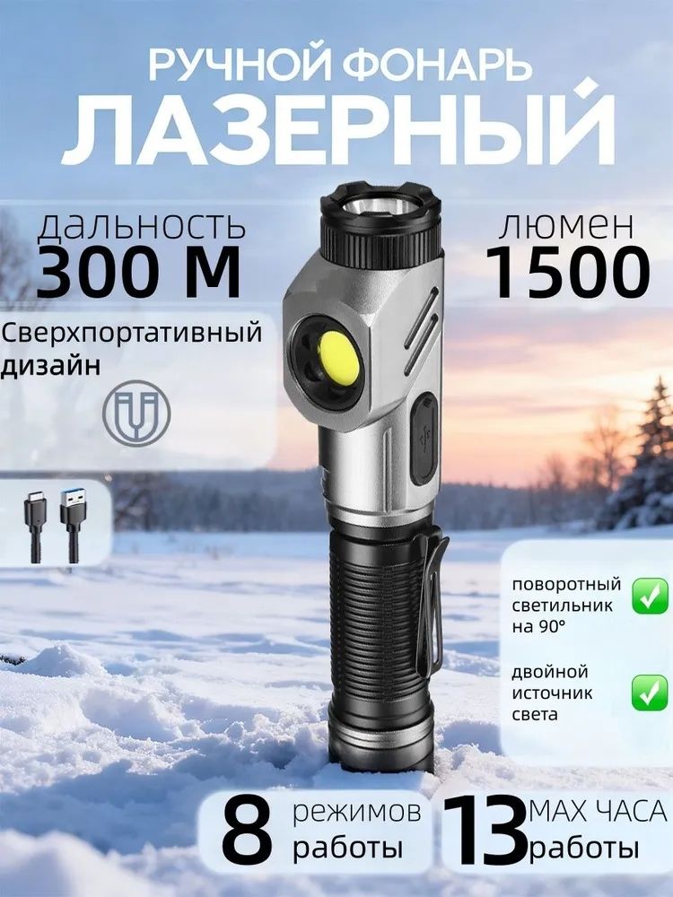 Фонарь-прожектор