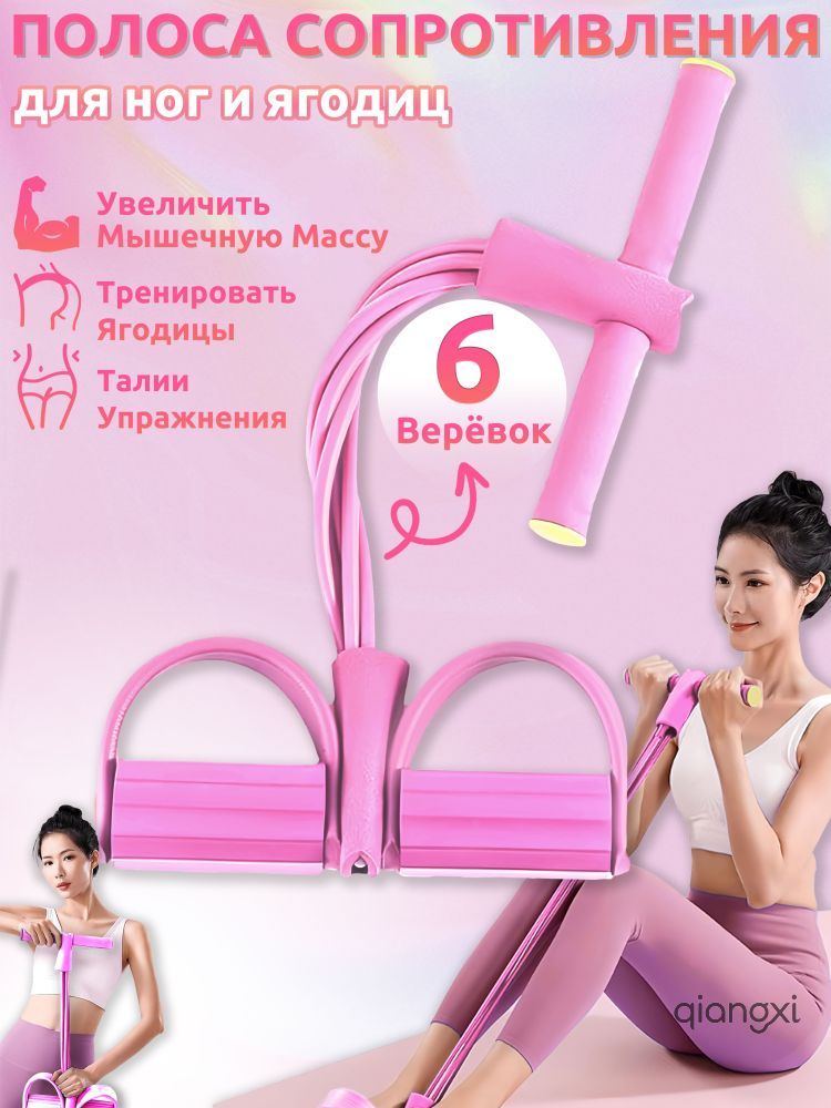 Мини-тренажер для ног розовый, 6 трубок сопротивления, резинка для фитнеса, для бедер и ягодиц, для дома