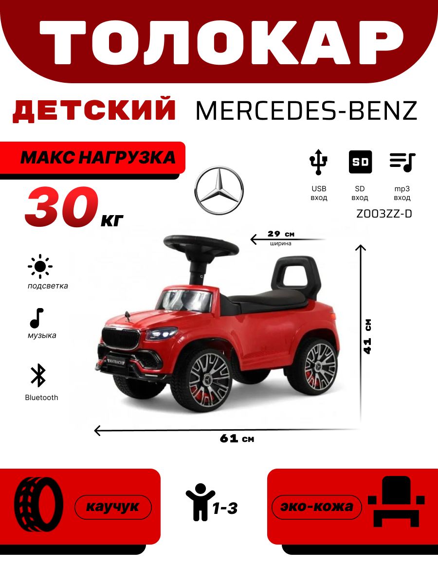 Детский толокар Mercedes-Benz G63 Z003ZZ-D красный