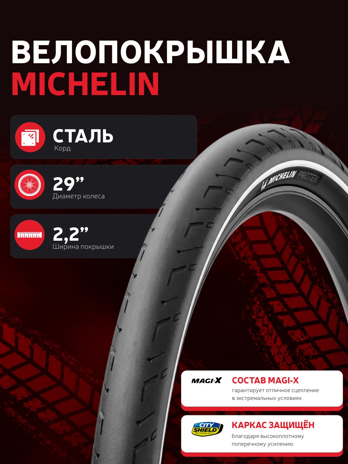 Велопокрышка MICHELIN CITY STREET 29"х2.20" (55-622)