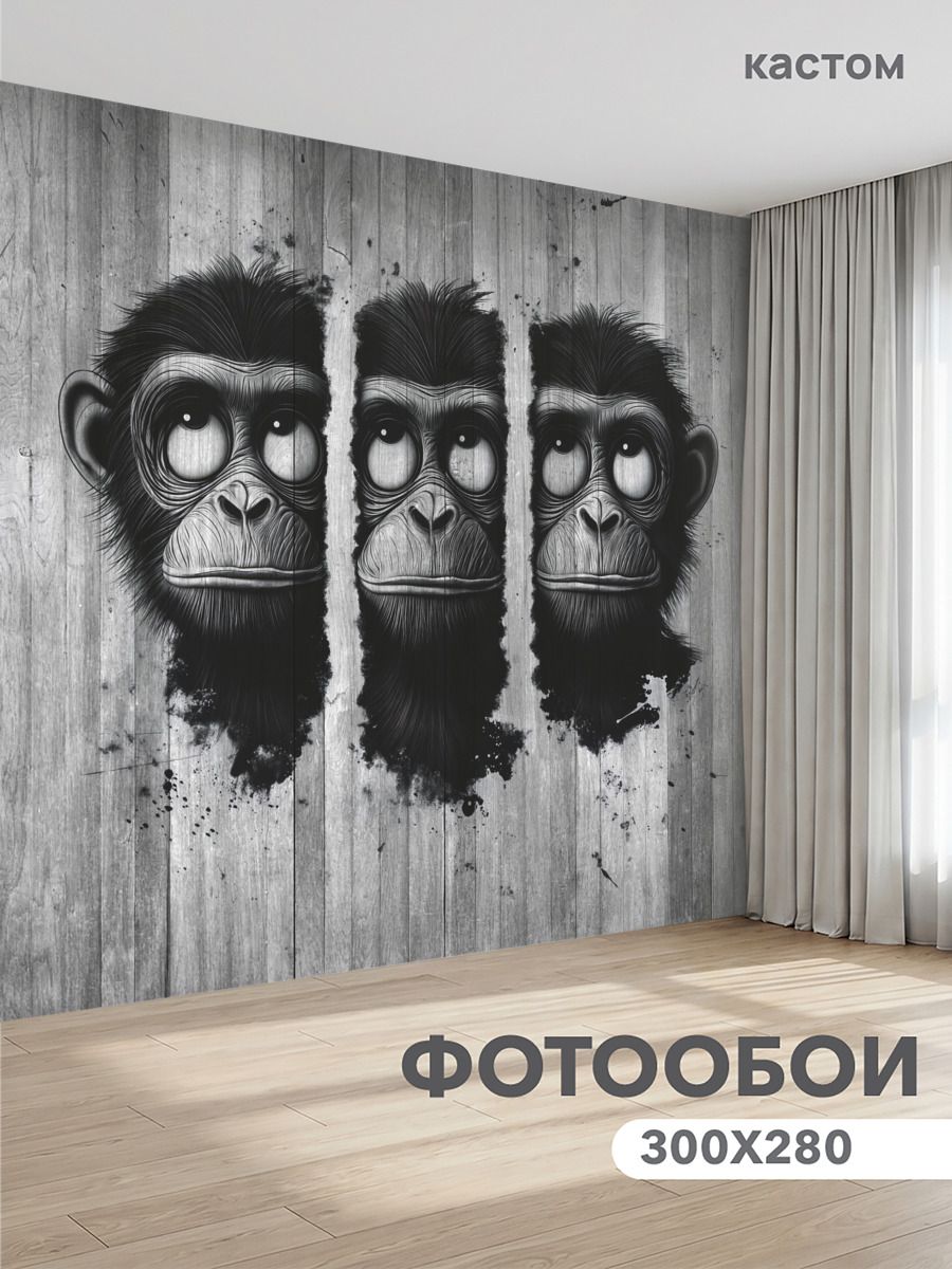 Фотообои на стену флизелиновые 3d Обезьяна 300х270 см