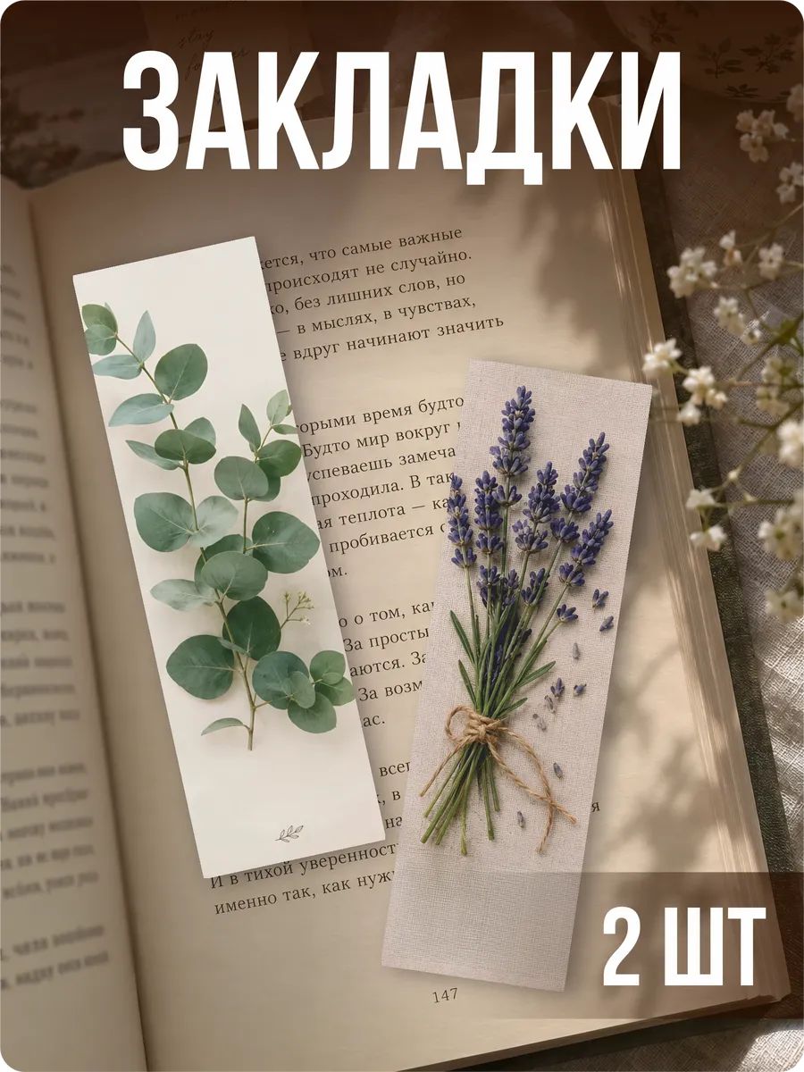 Закладки для книг Растения