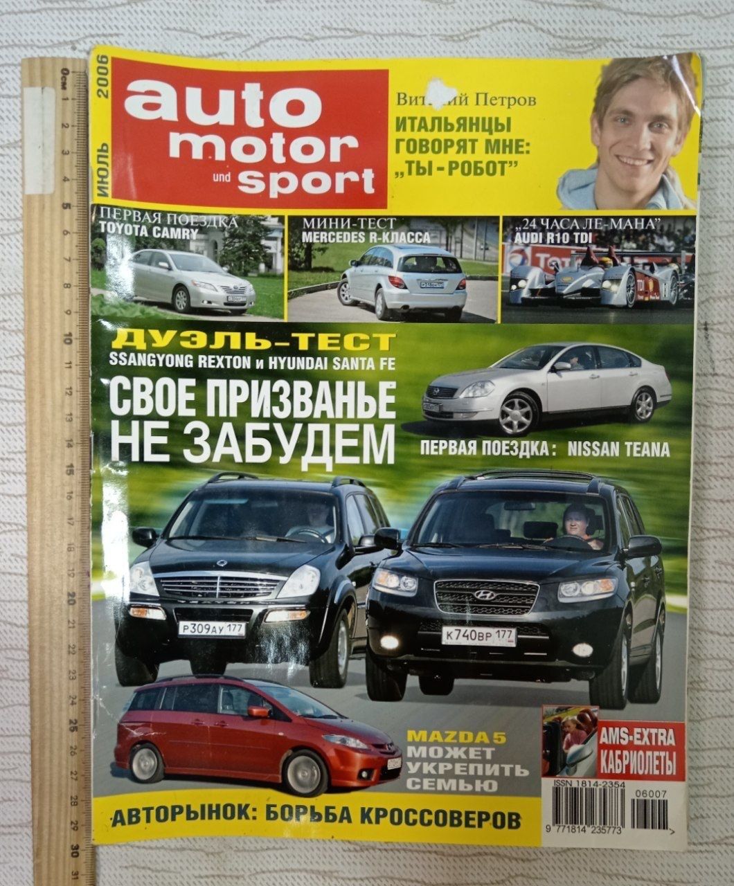 Журнал auto motor sport июль 2006