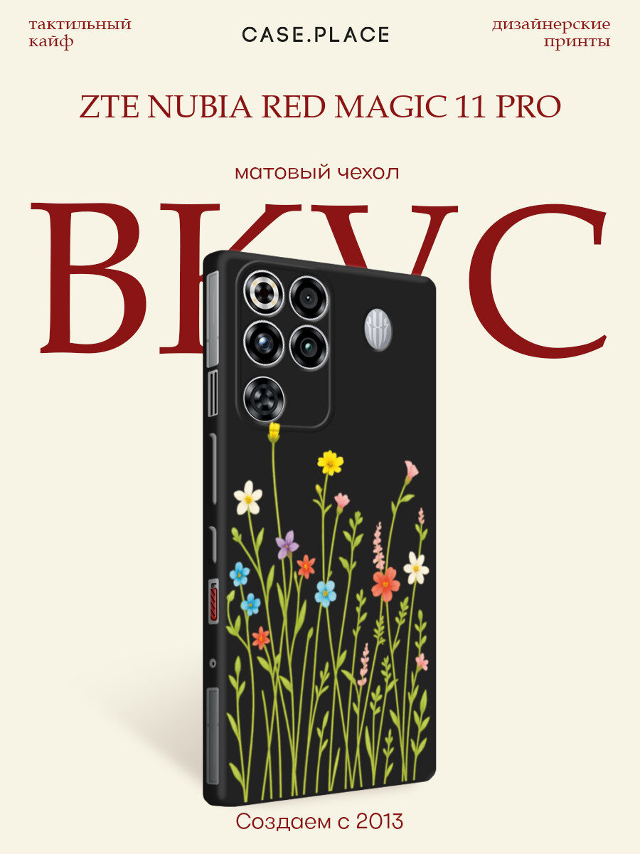 Чехол на ZTE Nubia Red Magic 11 Pro / ЗТЕ Нубиа Ред Мэджик 11 Про с принтом Высокие маленькие цветы