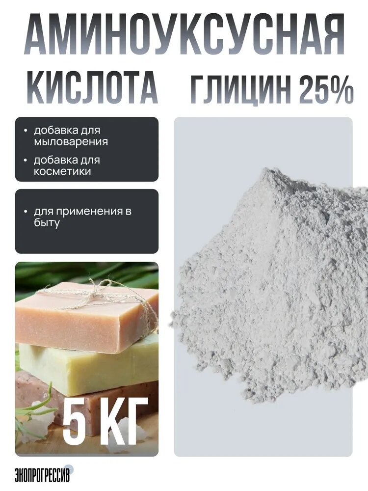 Аминоуксусная кислота глицин 25% 5кг