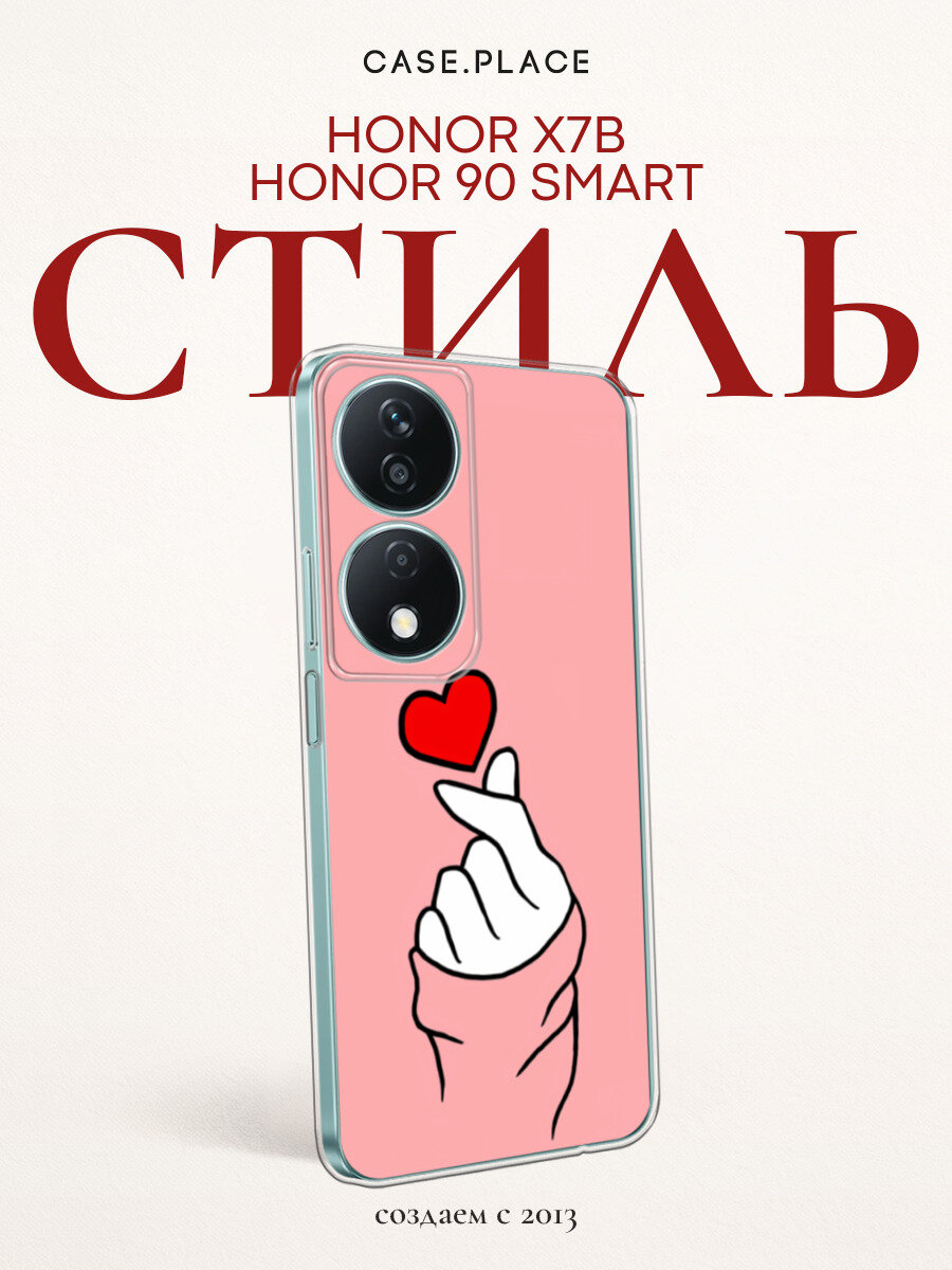 Силиконовый чехол на Honor X7B/90 Smart / Хонор X7B/90 Smart с принтом Сердечко