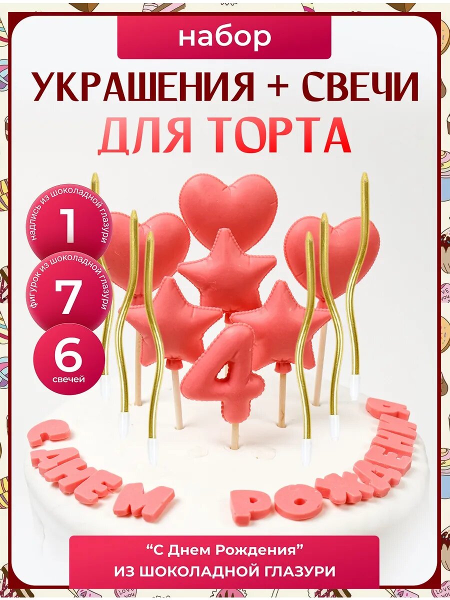 Украшения для торта. Цифра 4