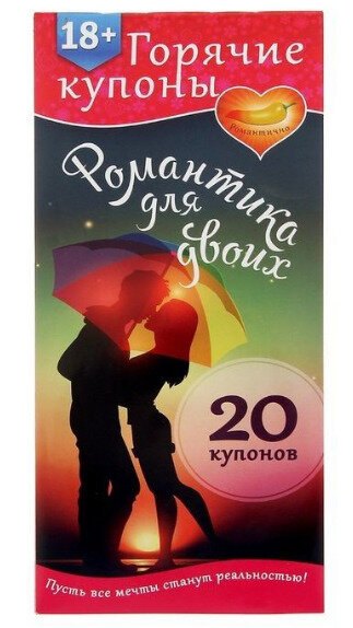 Эротическая игра Романтика для двоих набор для пар с карточками-заданиями и аксессуарами