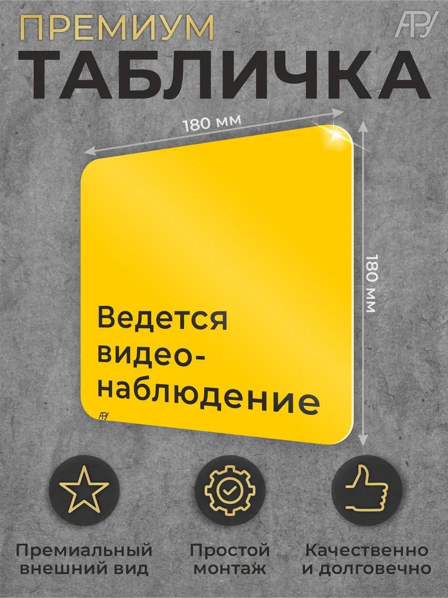 Табличка столовой, кафе Ведется видеонаблюдение