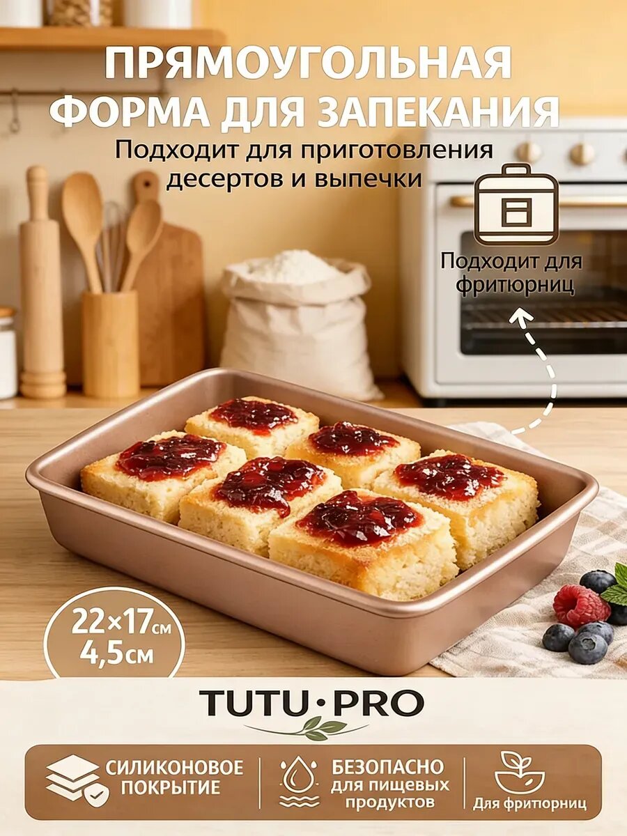 Форма для запекания квадратная 22х17х5 см к аэрогрилям