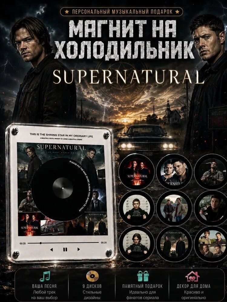 Магнит плеер на холодильник Supernatural, 9 декоративных дисков, коллекционный аксессуар для фанатов сериала