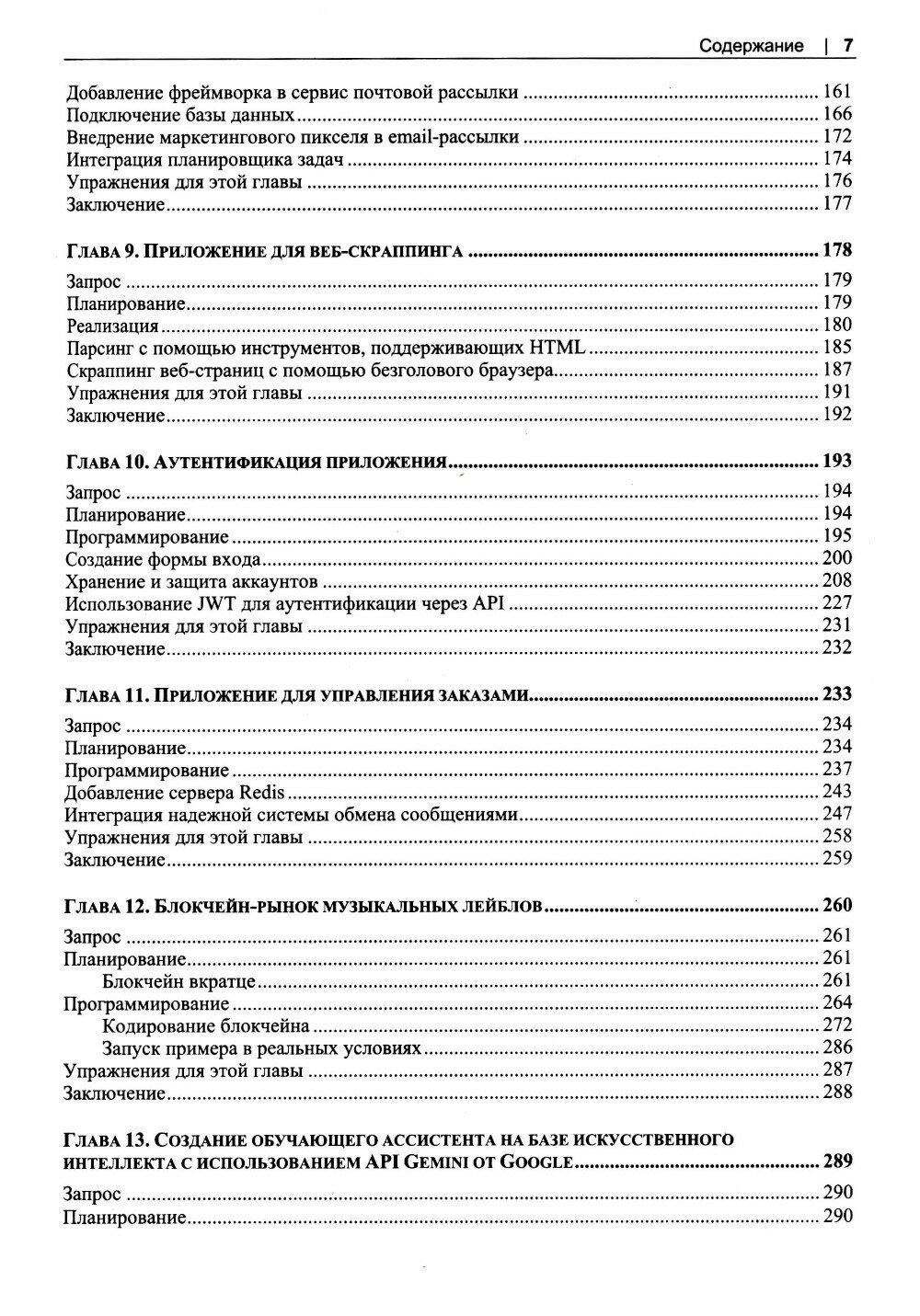 Проекты Node.js. Векслер Дж. — фото 1