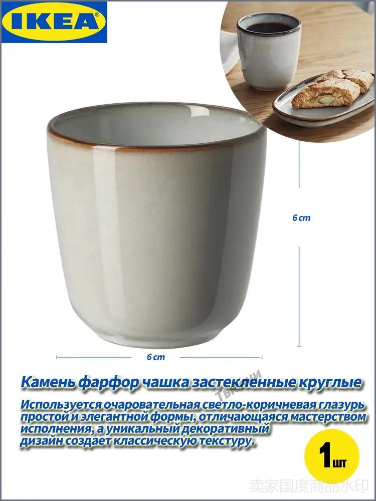 IKEA Чашка 100 мл 1 шт