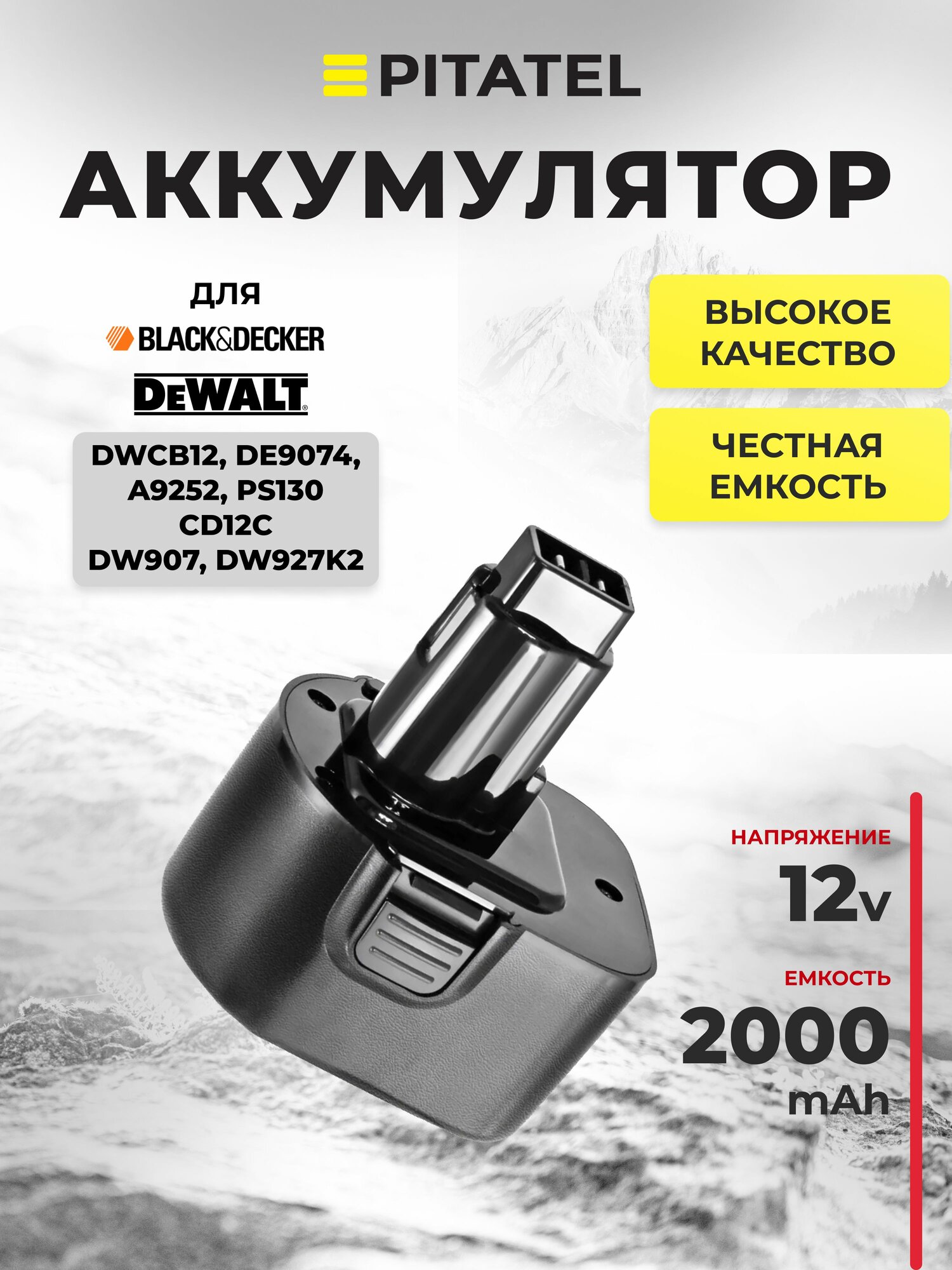 Аккумулятор DWCB12, DE9074, A9252, PS130, A-9252 / для Black & Decker CD12C, DeWalt DW907, DW907K-2, DW927K2, DW981