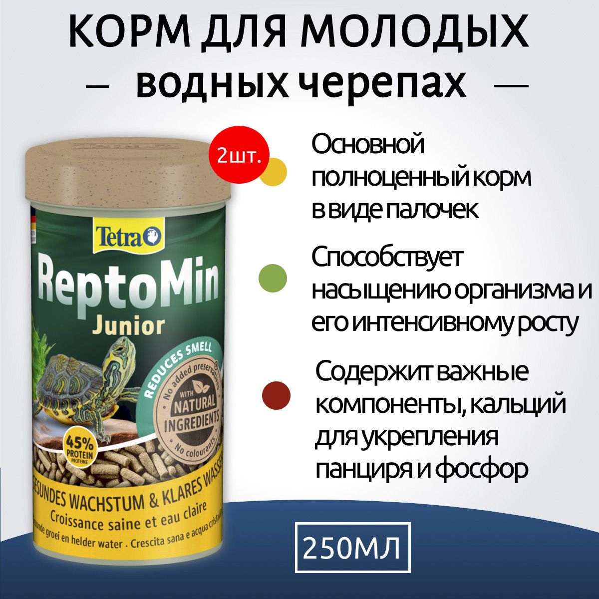 Tetra ReptoMin Junior 500 мл (2 упаковки по 250 мл) корм в виде палочек для молодых водных черепах. Тетра РептоМин Джуниор
