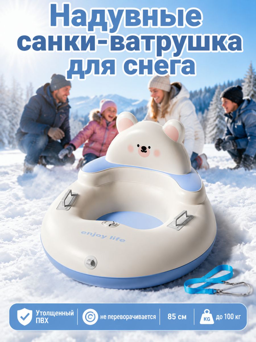 Тюбинг, диаметр: 85 см