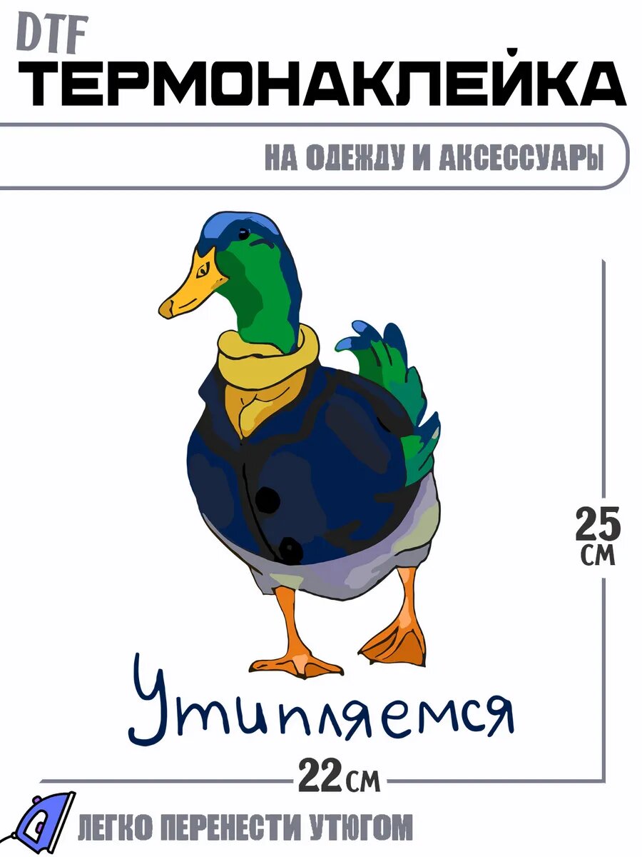 Термонаклейка утка