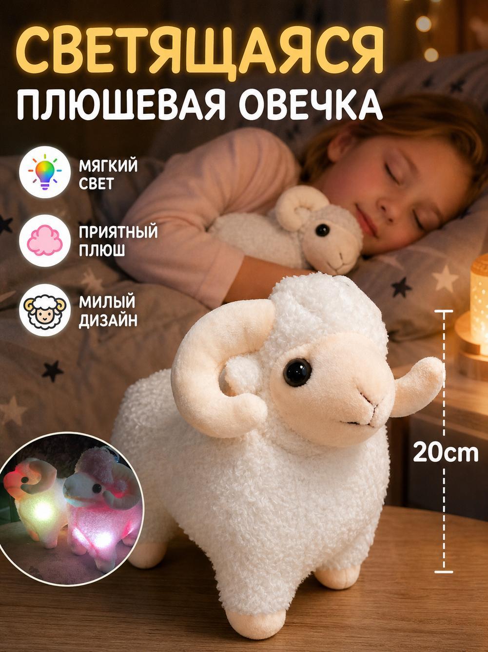 Светящаяся мягкая игрушка овечка с LED подсветкой и присоской 1 шт