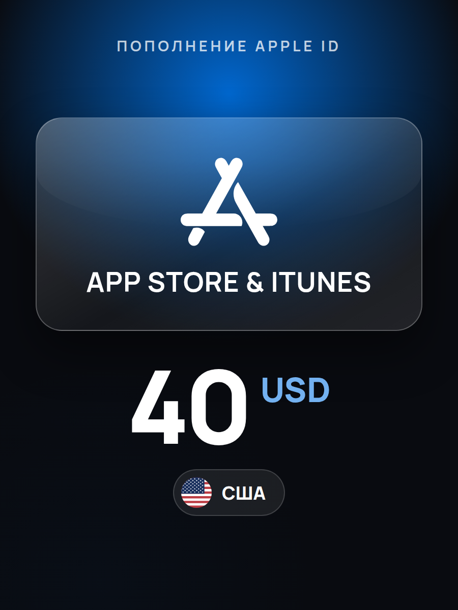 Пополнение Apple ID США на 40 USD / цифровой код App Store и iTunes / Apple Gift Card US