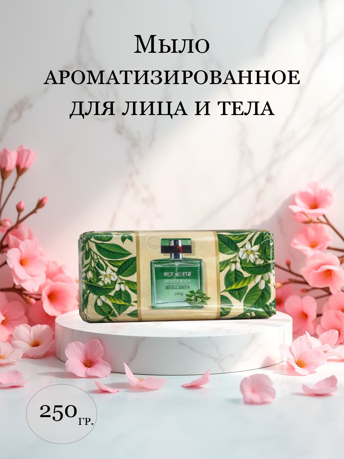 Парфюмированное мыло, твердое