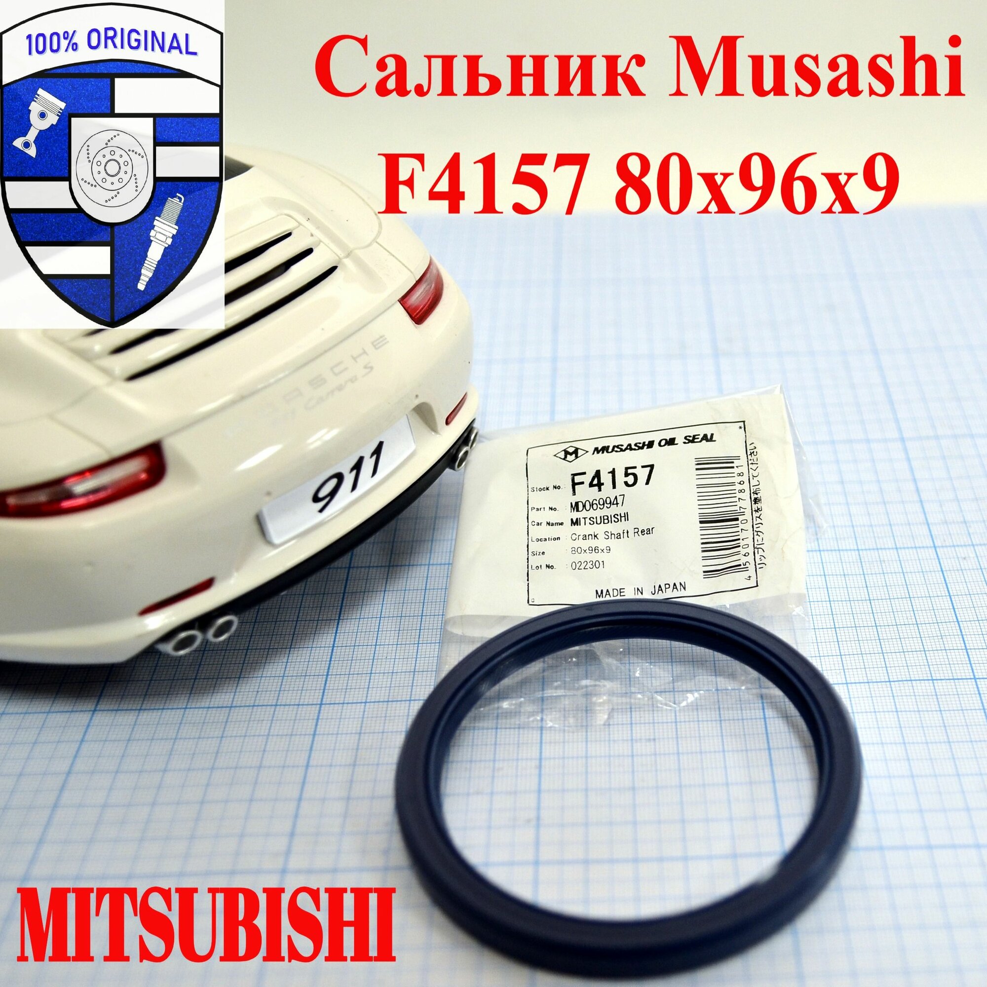 Сальник коленвала задний Musashi F4157 80х96х9 Mitsubishi, Hyundai, Kia