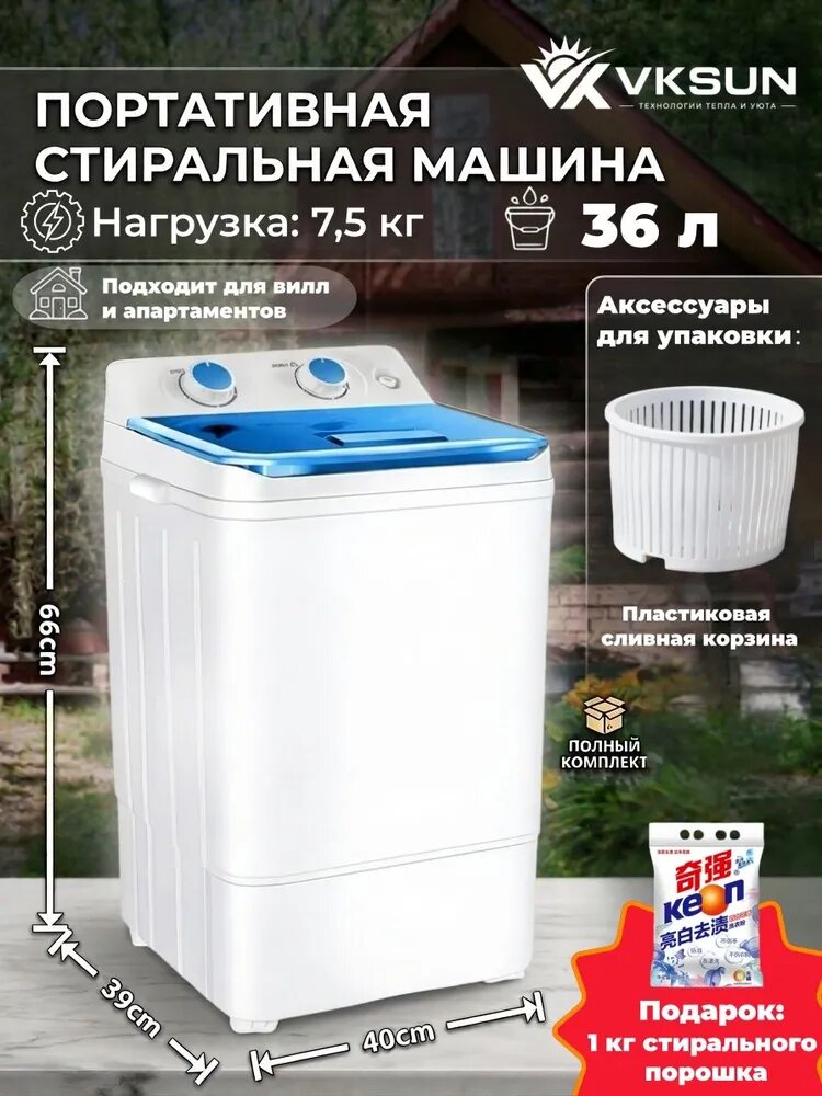 Полуавтоматическая стиральная машина, вместимостью 7.5 кг, 15-минутной быстрой стиркой
