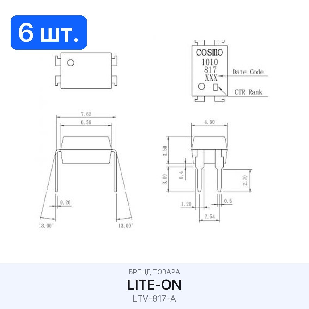 6 шт. Оптопара с транзисторным выходом LTV-817-A Lite-On