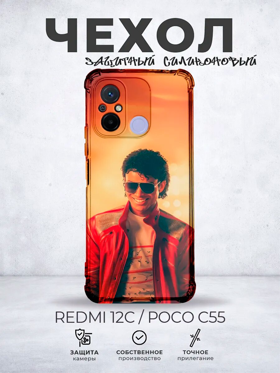 Чехол на Xiaomi Redmi 12C Майкл Джексон