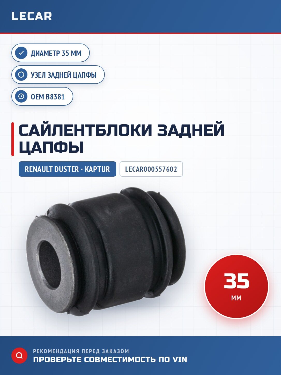 Сайлентблоки подвески; задней цапфы; 35мм / Renault Duster 11-, Kaptur 16-