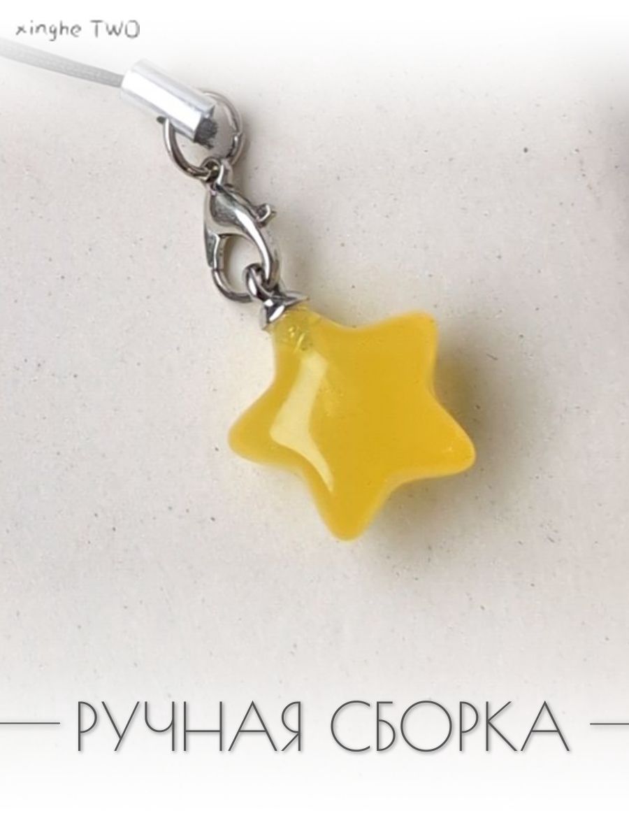 Милая звездочка желтая. Брелок на телефон, ключи, рюкзак, сумку. Украшение на чехол для телефона. Подвеска на мобильный