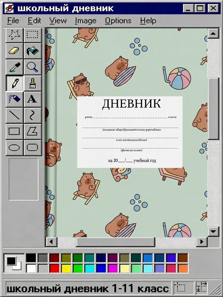 Дневник школьный 1-11 класс капибара для девочки