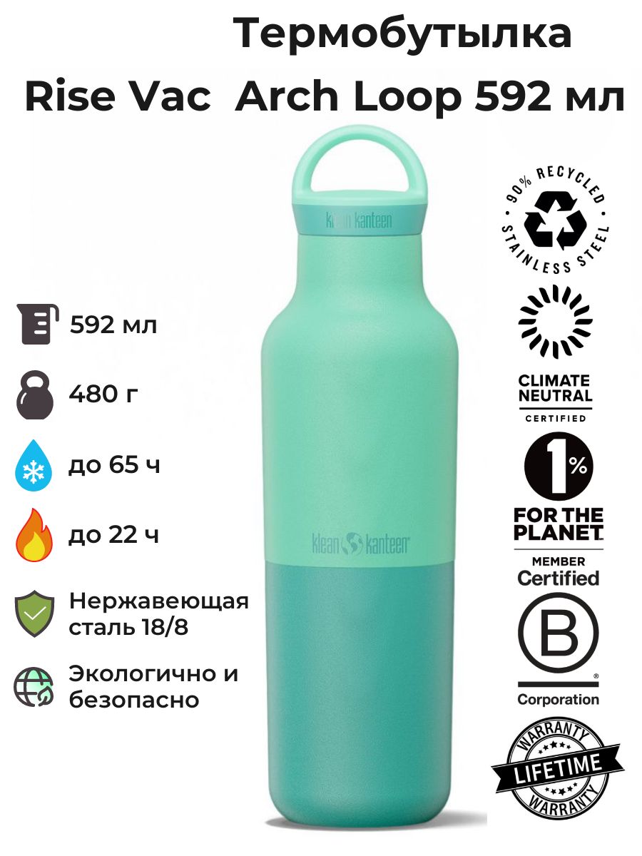 Термобутылка Klean Kanteen Rise Vac Classic Arch Loop 20oz (592 мл) Cabbage