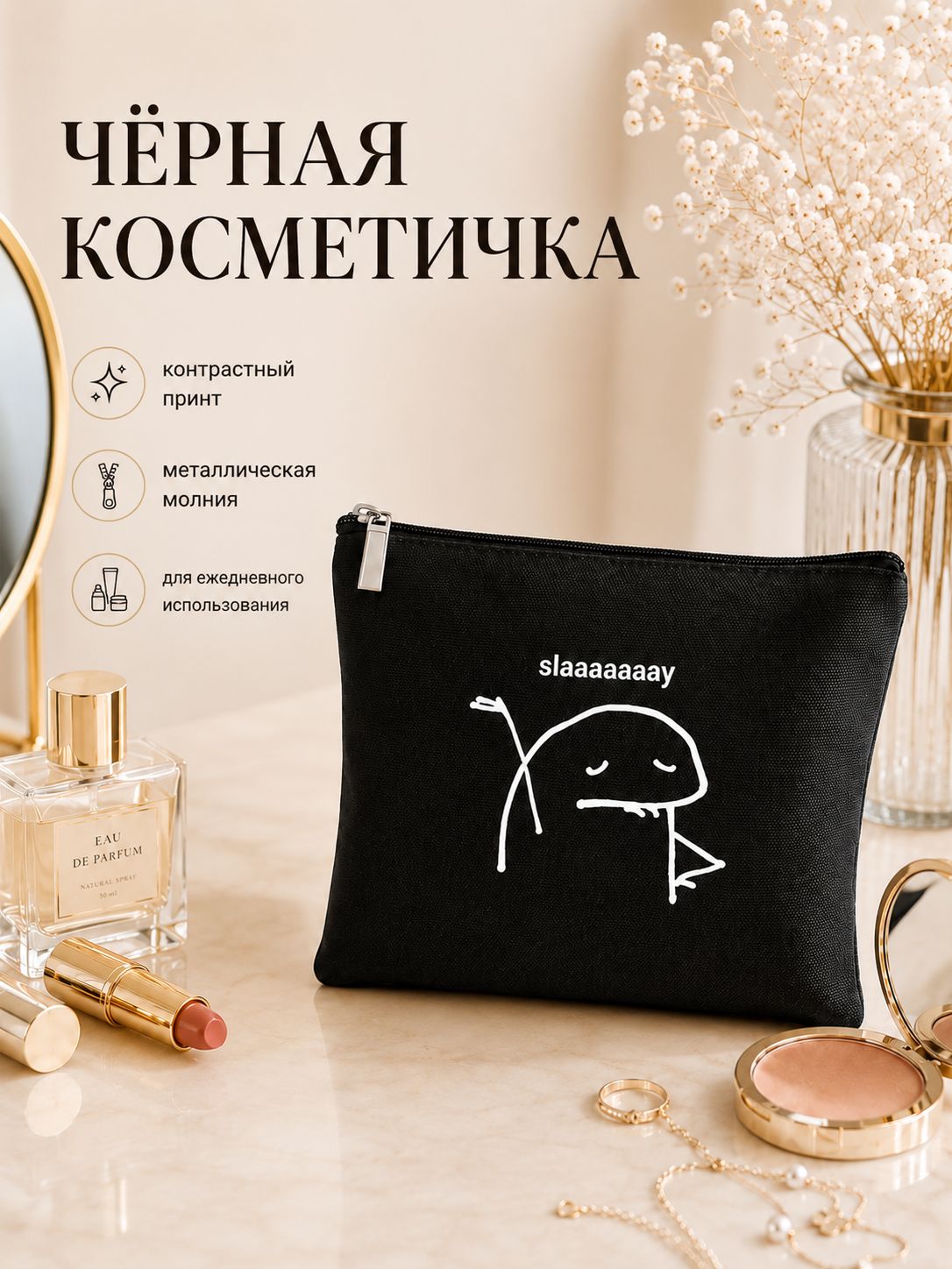Косметичка дорожная