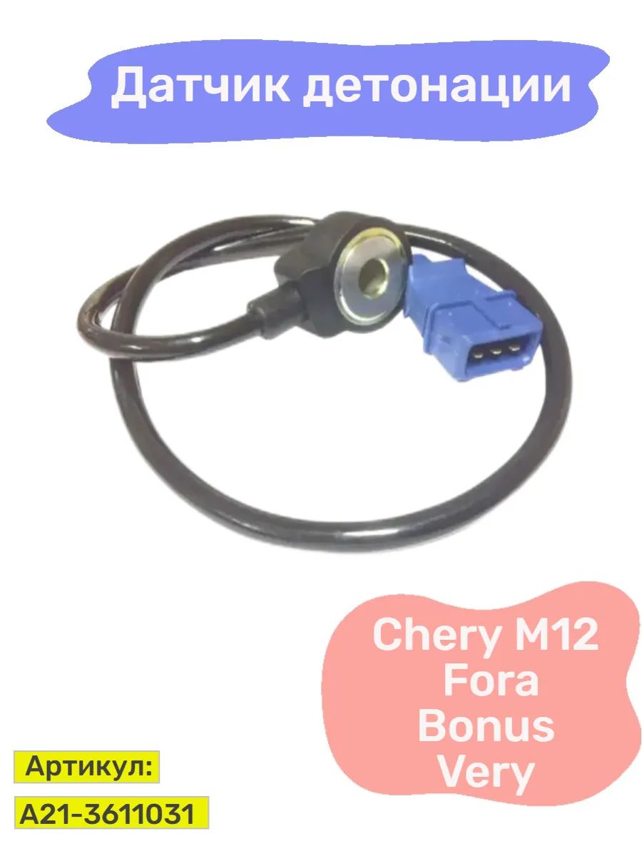 Датчик детонации Chery