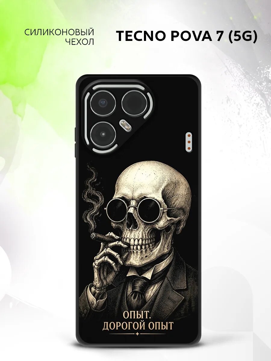 Чехол на Tecno Pova 7 (5G), Техно Пова 7 (5Г) накладка, противоударный, с картинкой череп