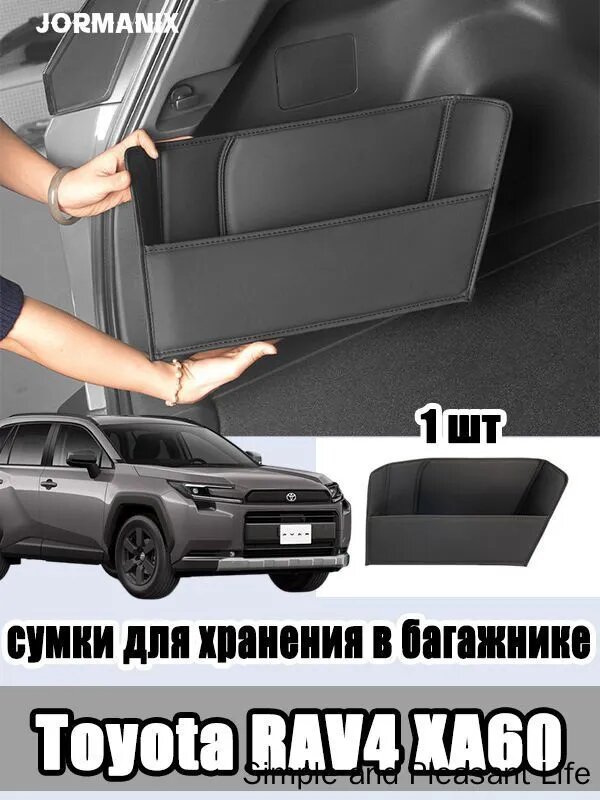 Toyota RAV4 XA60 сумки для хранения в багажнике, для тойота рав4 xa60