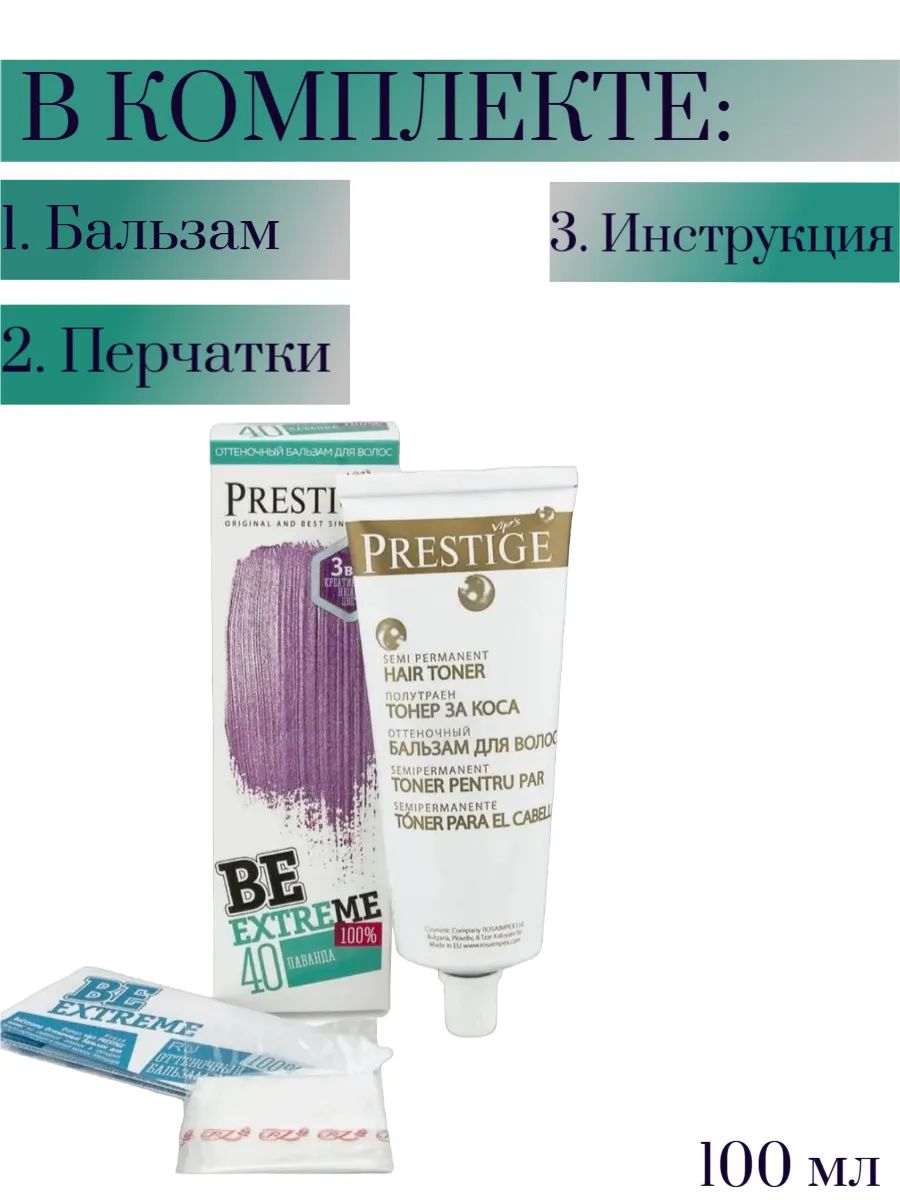 BeExtreme 40 Лаванда 2шт.