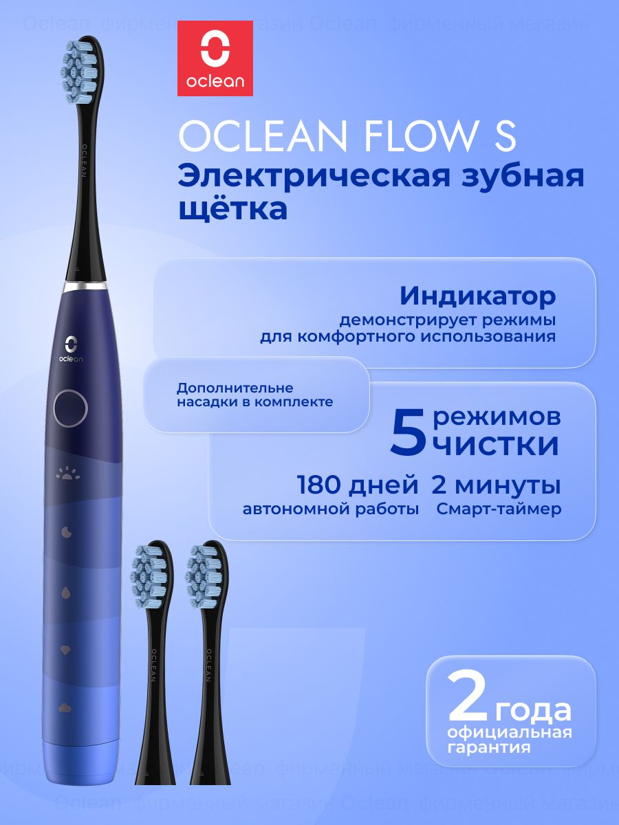 Oclean Flow S Электрическая зубная щётка, 3 насадки, Синяя