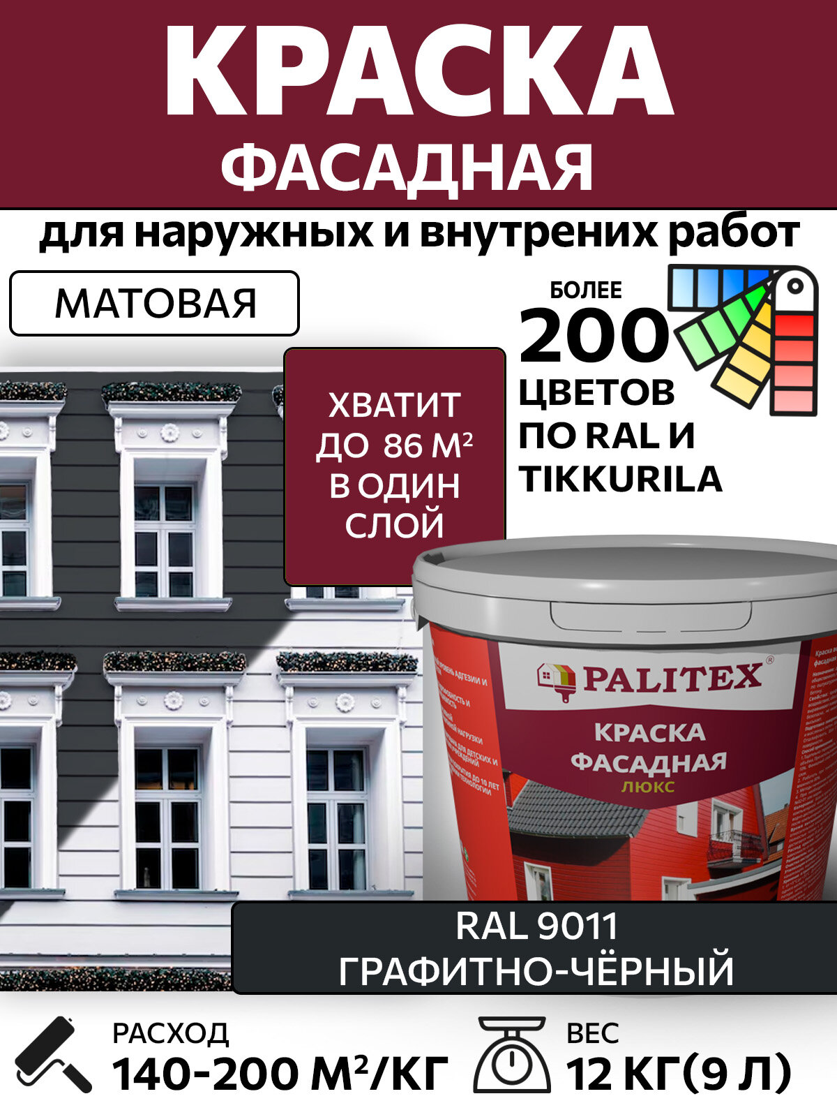 Краска водно-дисперсионная акриловая фасадная PALITEX люкс RAL 9011 Цвет Графитно-чёрный 12 кг