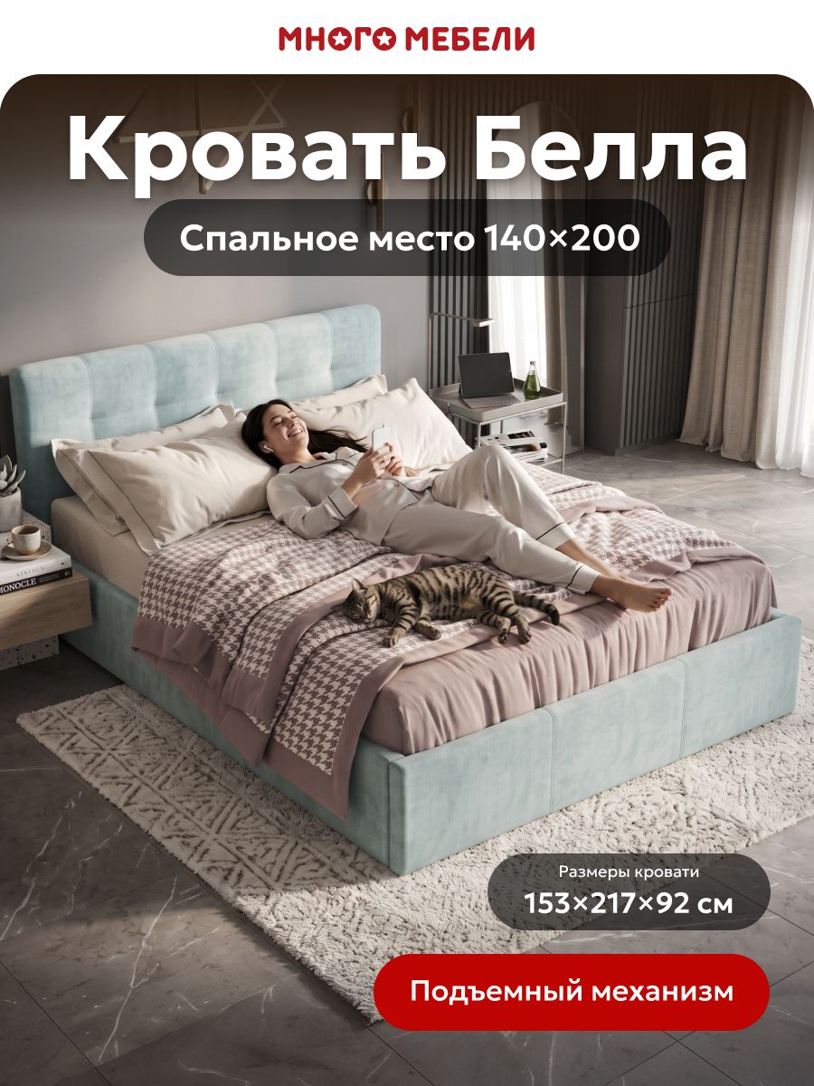 Двуспальная кровать Белла, с подъемным механизмом, велюр Монолит аква, 140х200 см